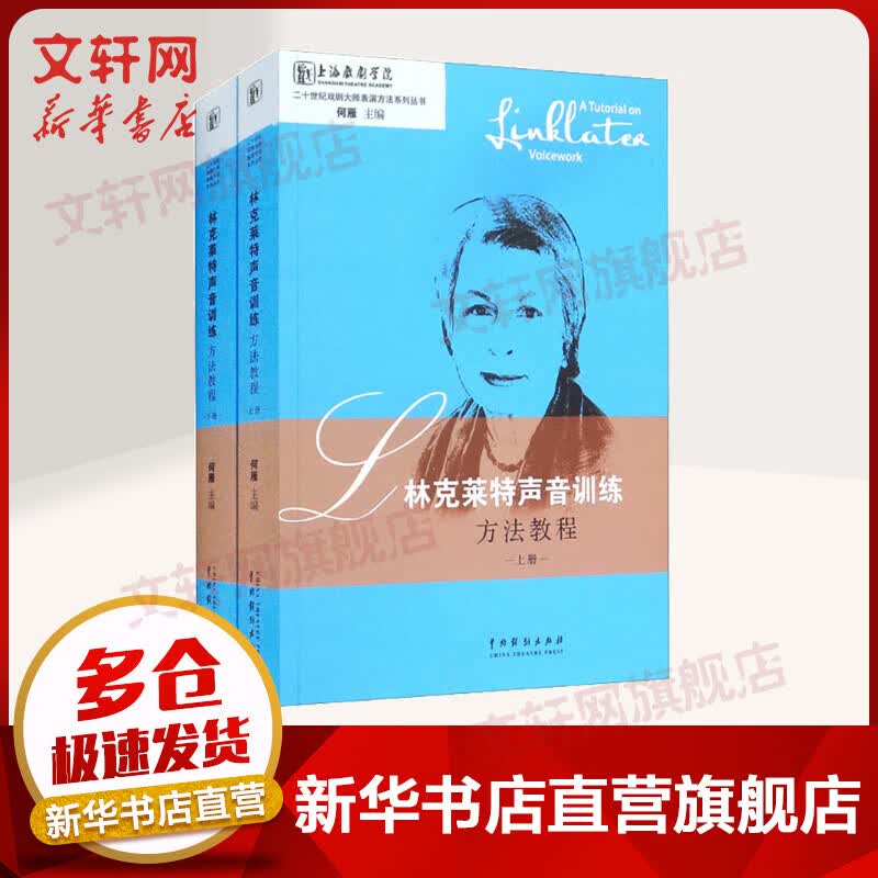 林克莱特声音训练方法教程（上下） 图书