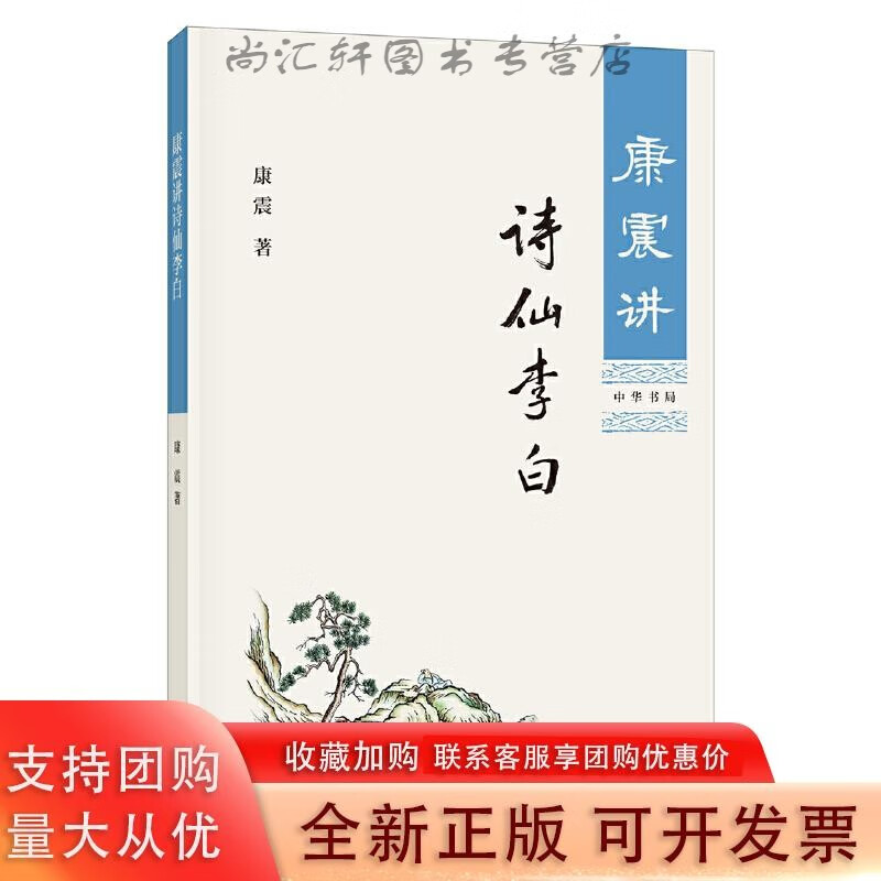 康震讲诗仙李白