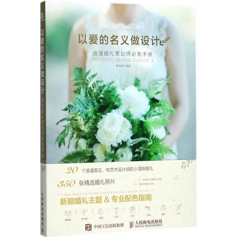 以爱的名义做设计 善本图书