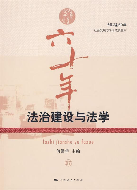 法治建设与法学