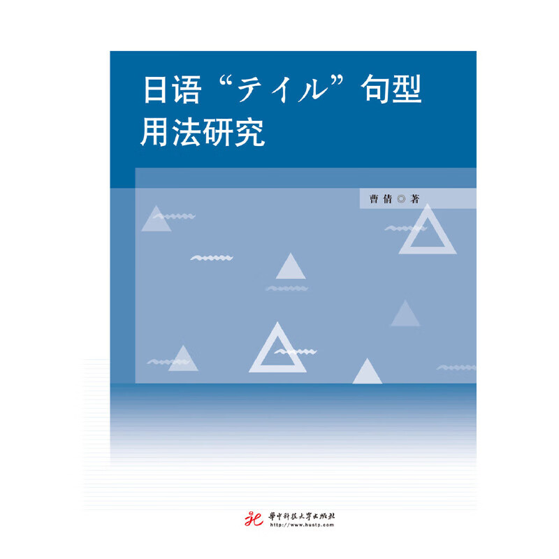 日语テイル句型用法研究【精选】