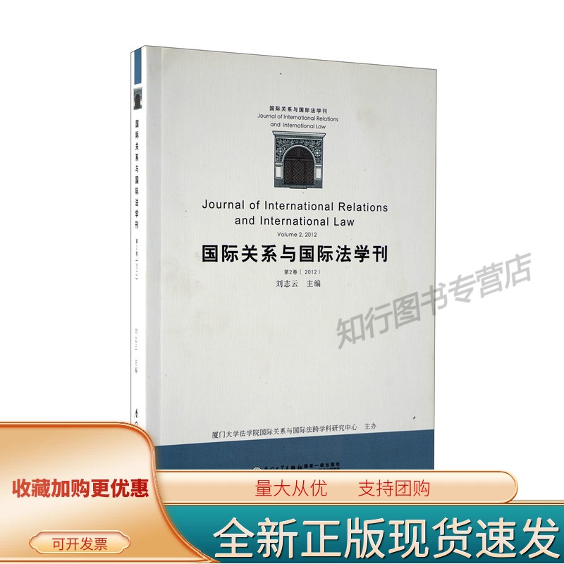 关系与法学刊 (第2卷)/关系与法学刊