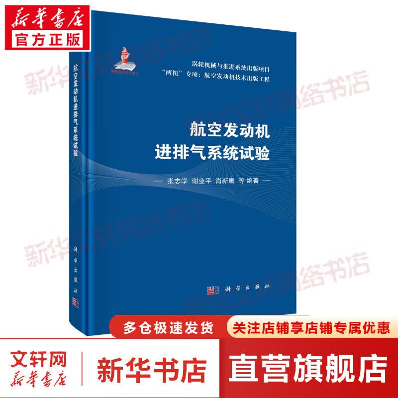 航空发动机进排气系统试验 图书
