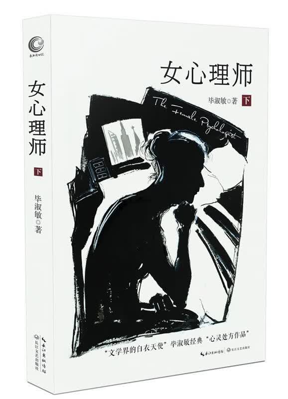 女心理师下