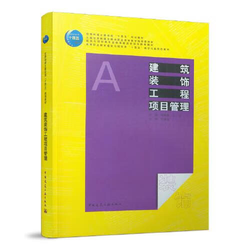 二手建筑装饰工程项目管理