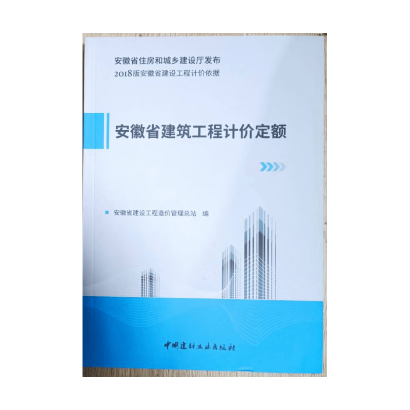 现货 2018年版安徽省预算定额 全套26本建筑安装市政费用计价办法 18安徽定额 安徽土建定额 装饰装修定额 园林绿化定额 定额安徽省2d 2018年安徽省建筑工程计价定额
