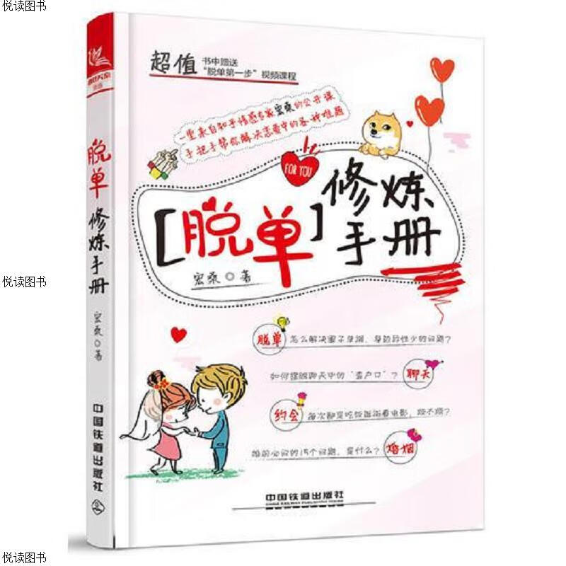 脱单修炼手册(全新未开封)