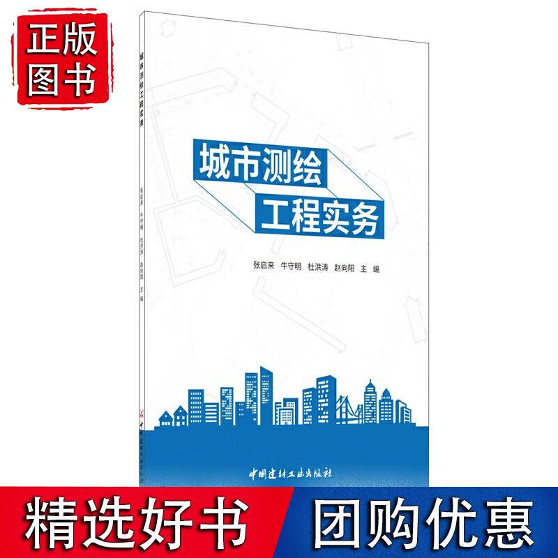 城市测绘工程实务