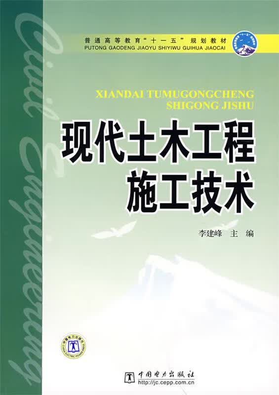 现代土木工程施工技术【，放心购买】