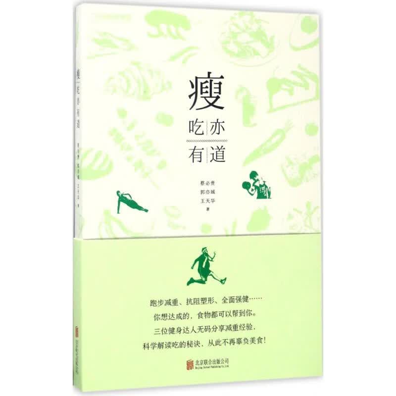 瘦