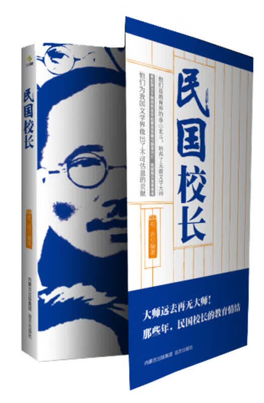 民国校长【好书】