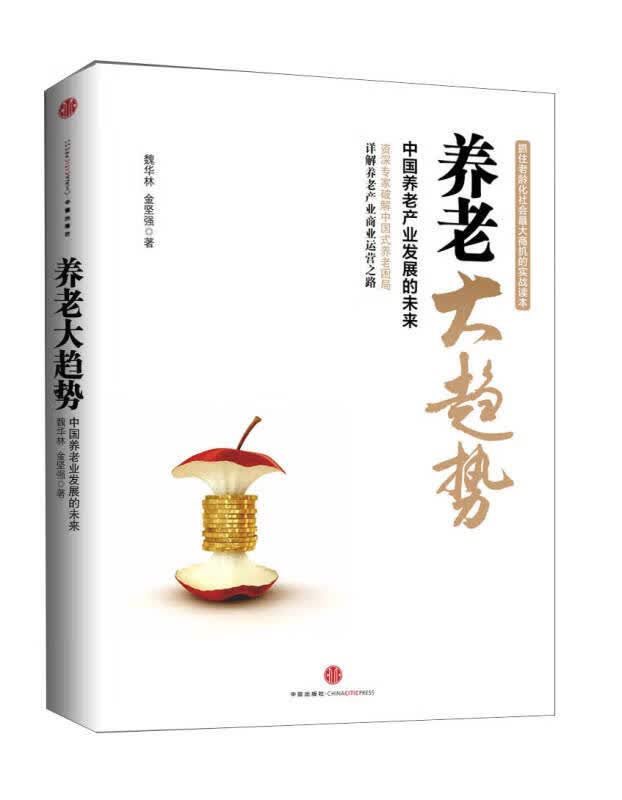 养老大趋势【好书】