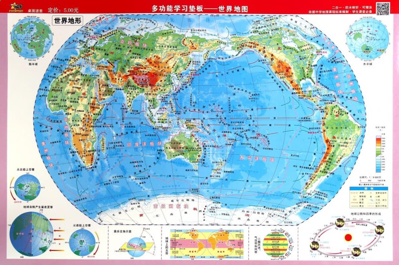 多功能学习垫板(世界地图1:860000000) 博库网