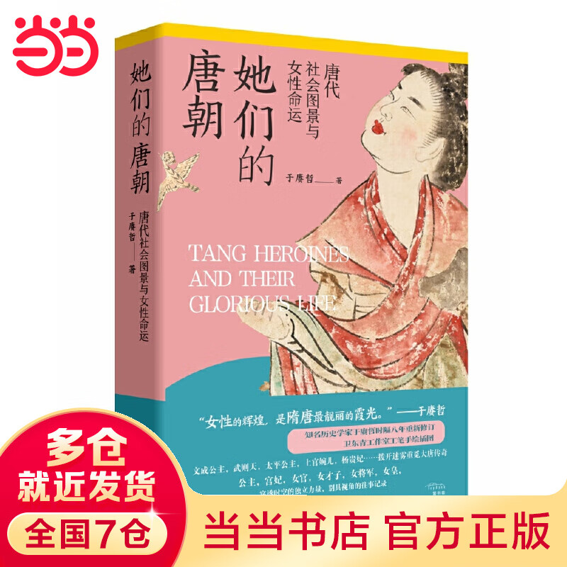 她们的唐朝