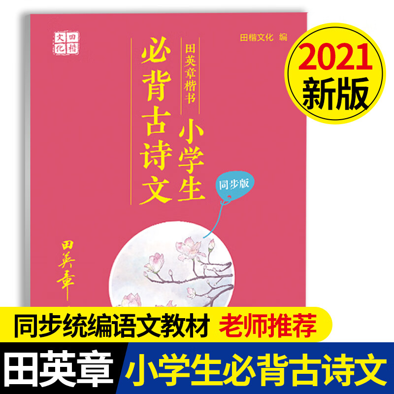 现货 楷书行书钢笔字帖 现代汉语3500楷书7000常用字成人硬笔书法练字本楷行书法入门临摹硬笔公务员5500字田楷行书正楷字贴 小学生必备古诗文