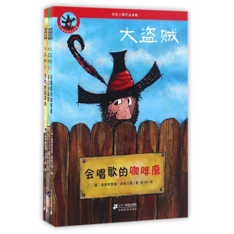 大盗贼(共3册)