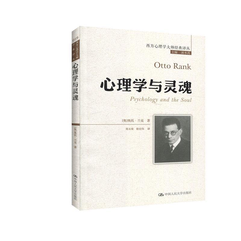 心理学与灵魂 心理学  图书