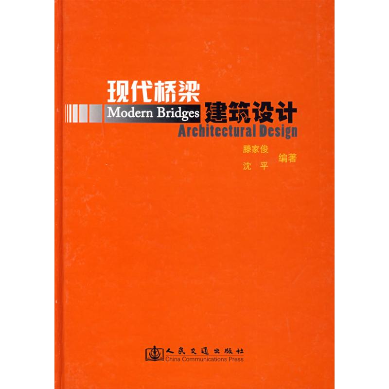 现代桥梁建筑设计
