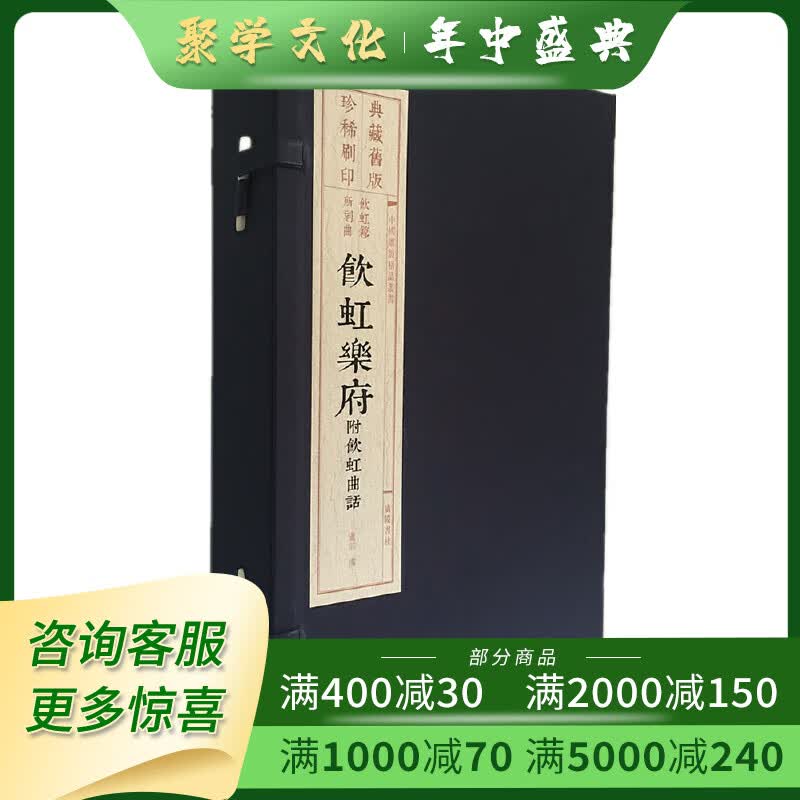 饮虹乐府附饮虹曲话 旧版刷印 8开线装 全四册 广陵书社