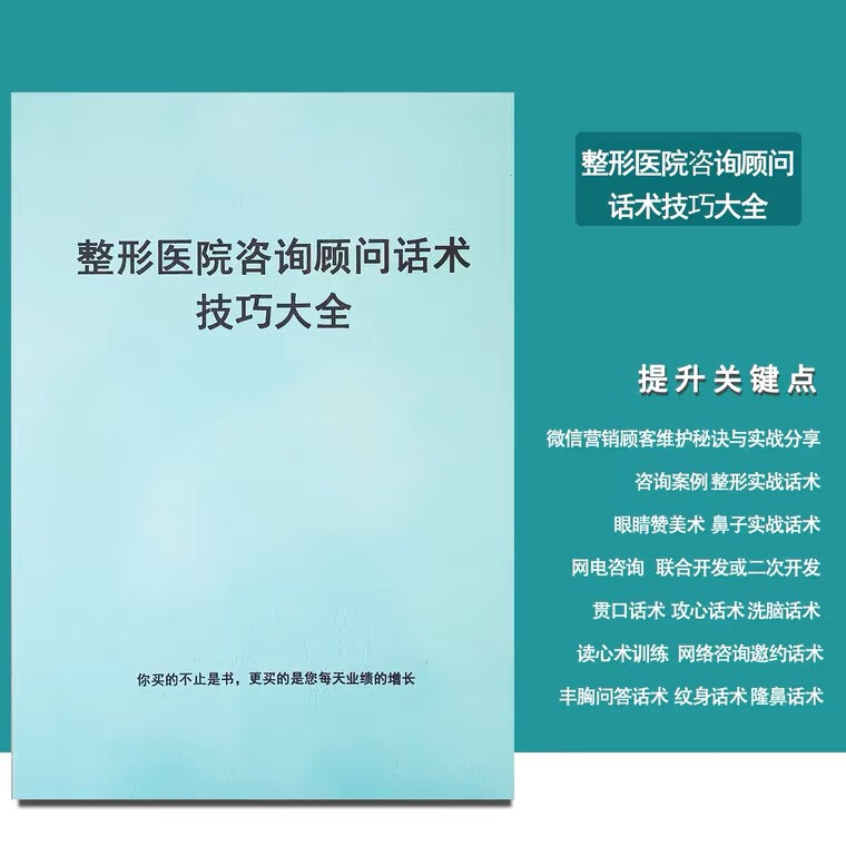 医美师/整形顾问话术技巧大全/问答面部