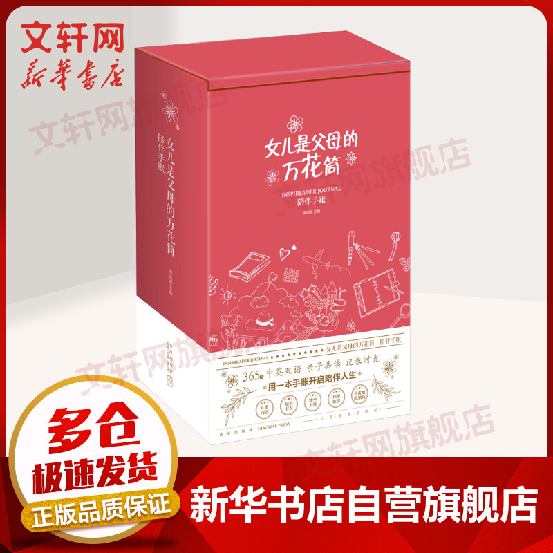 女儿是父母的万花筒 陪伴手账全套1-6册