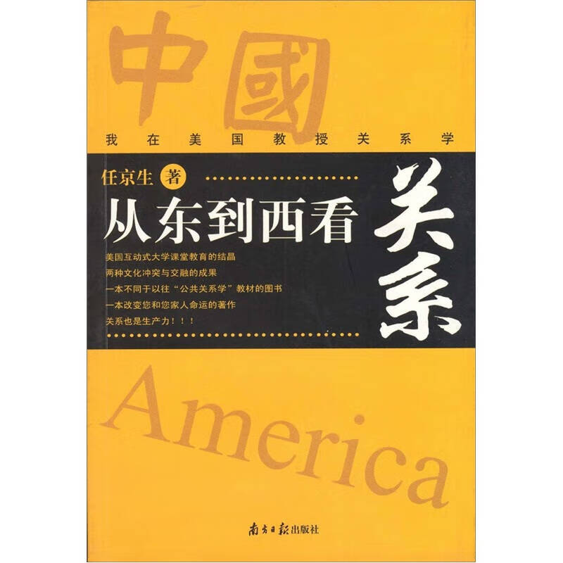 从东到西看关系【好书】