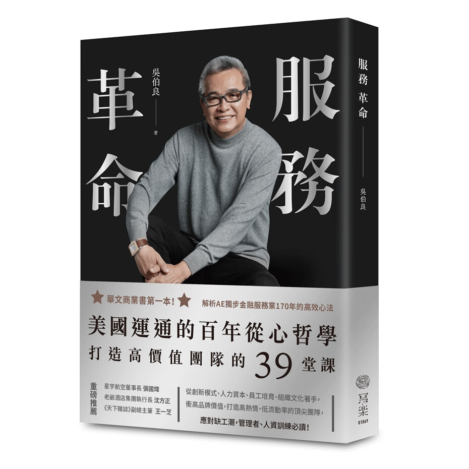 预售【外图台版】服务革命：美国运通的百年从心哲学，打造高价值