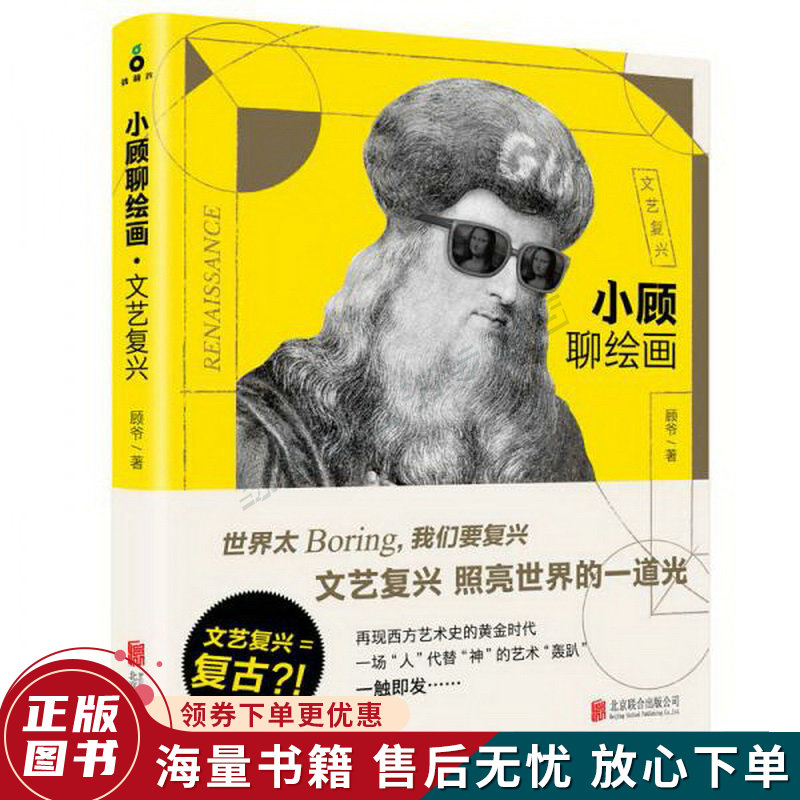 小顾聊绘画·文艺复兴