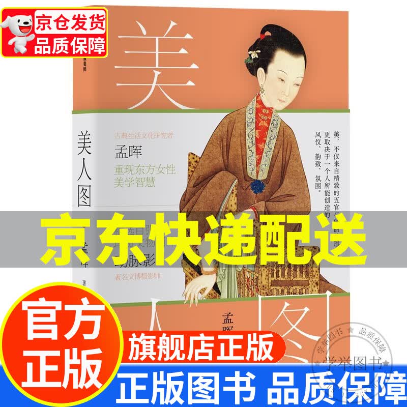 美人图 孟晖 著