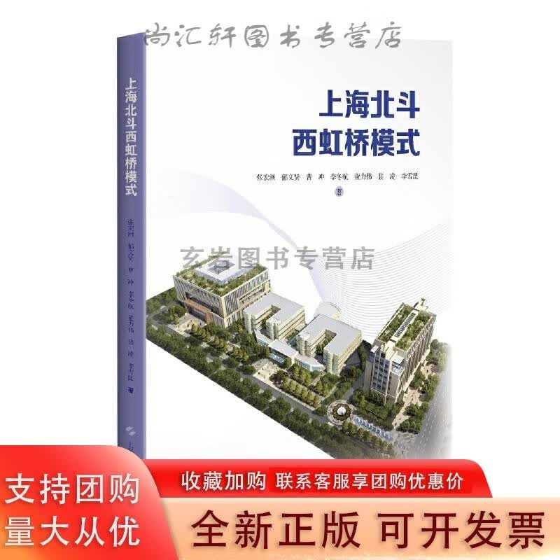 上海北斗西虹桥模式