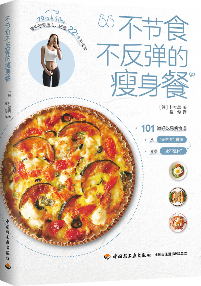 不节食不反弹的瘦身餐