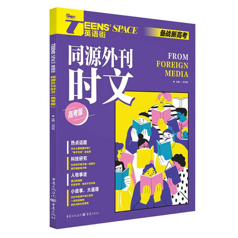 2023年英语街同源外刊 时文（高考版）