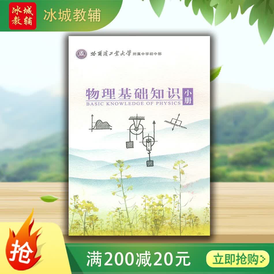 2023版 工附 物理基础知识小册 哈尔滨发货 红色 72904
