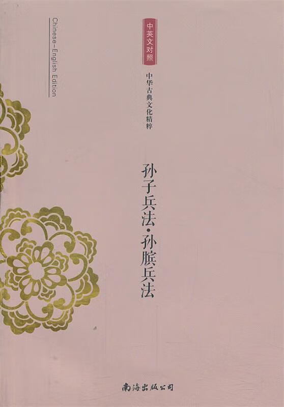 孙子兵法 杨牧之 主编