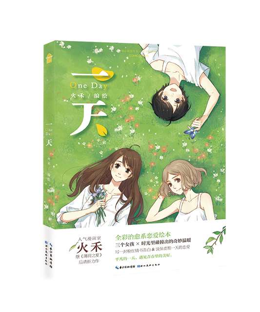 一天
