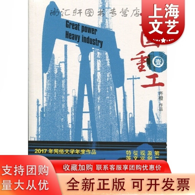 大国重工·壹