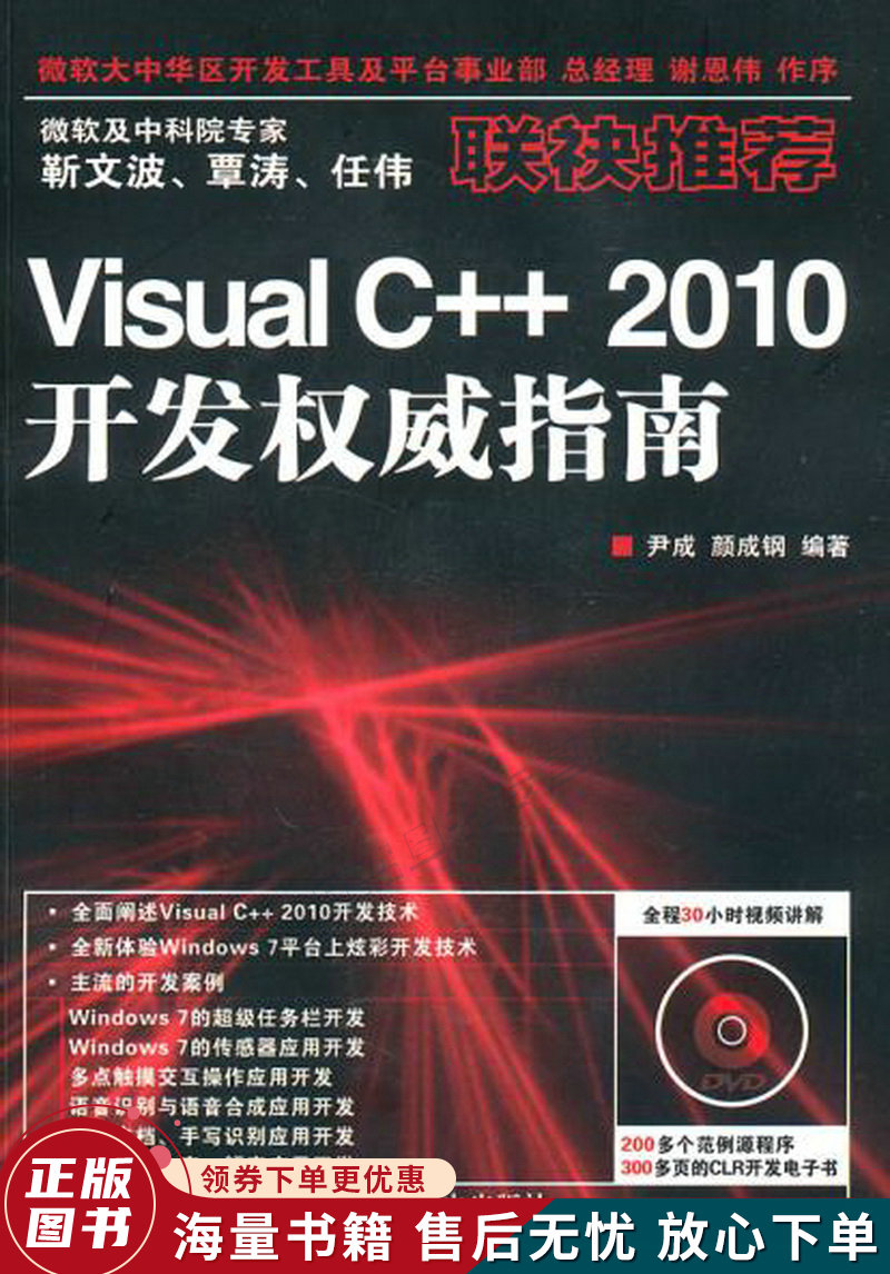 VisualC++2010开发指南
