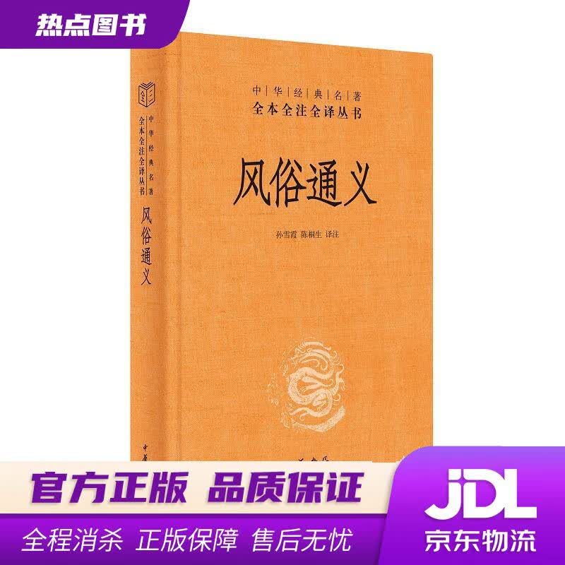 风俗通义 中华书局