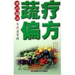 百蔬治百病 蒋建栋