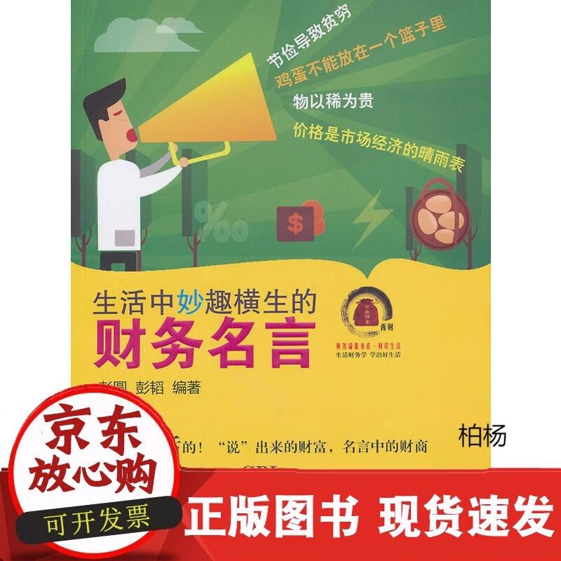 速发 生活中妙趣横生的财务名言