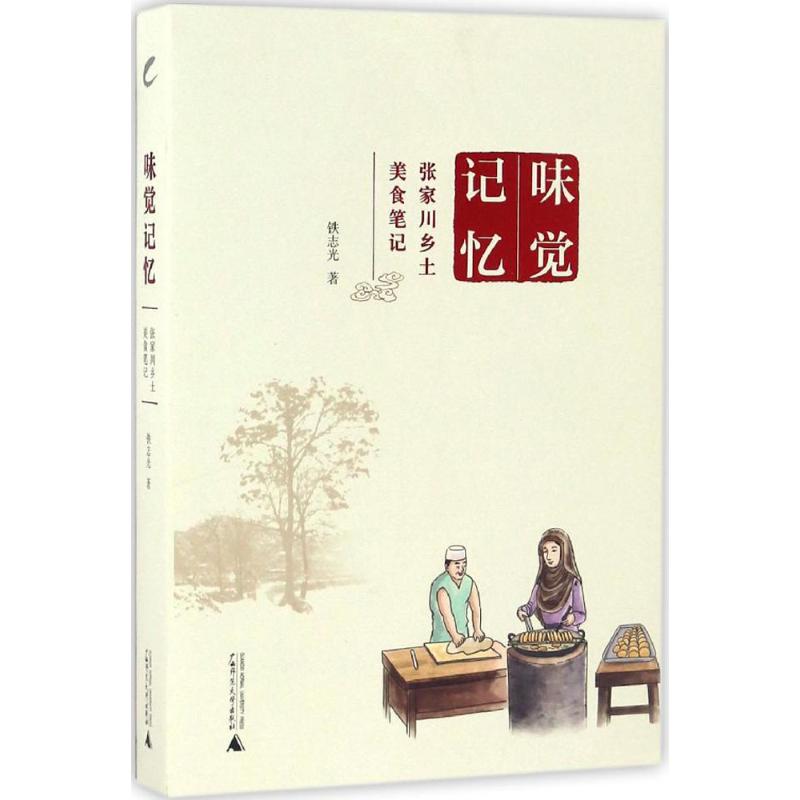 味觉记忆