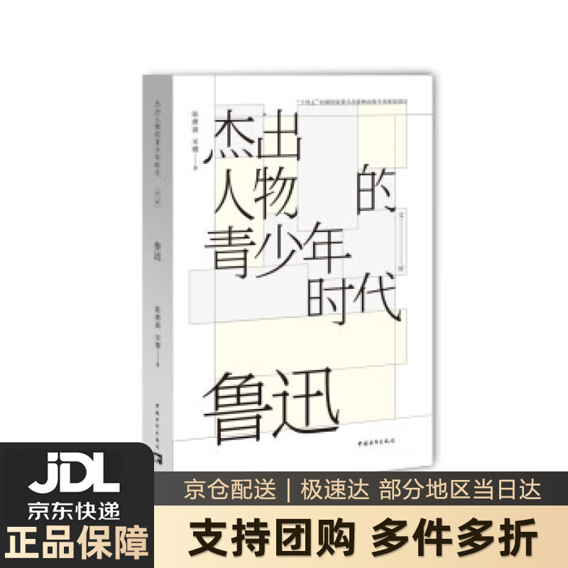 【 送货上门】鲁迅