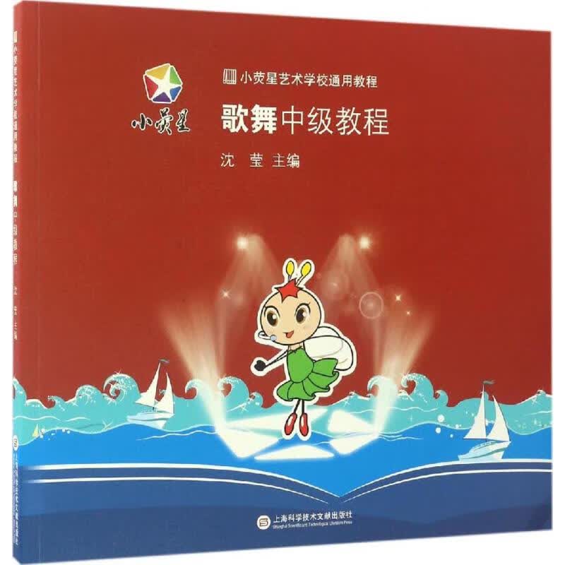 歌舞中级教程