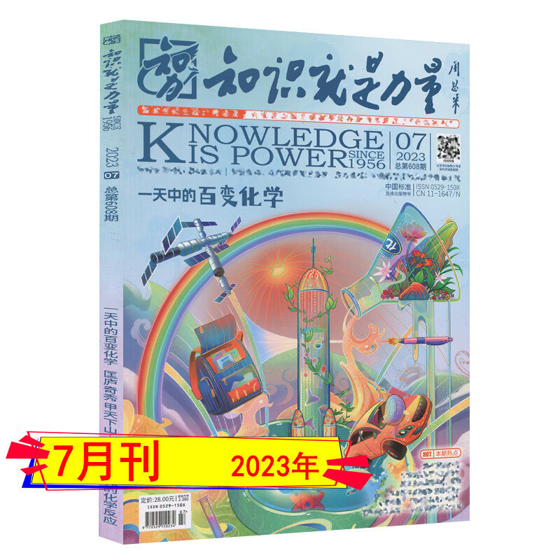 知识就是力量杂志2023年8/7/6/5/4/3/2/1月/2022年自选/2023全年订阅/2021过期刊1/2/3/4/5/6/7/8/9/10/11/12月万物好奇号奇点科学趣味科普期刊 202