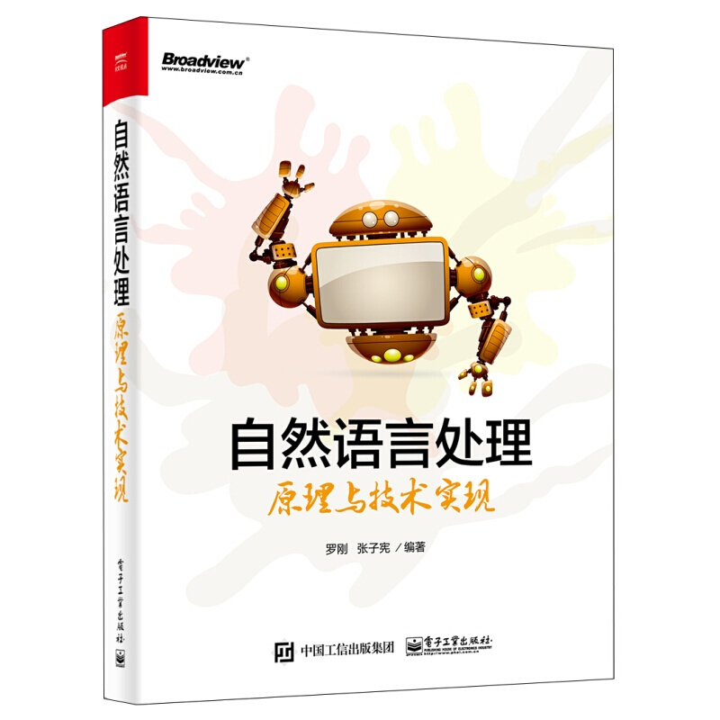 正规图解Spark：核心技术与案例实战 自然语言