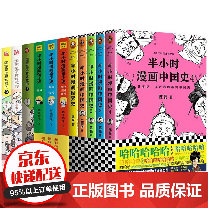 全套11册半小时漫画中国史1-4半小时漫画世界史陈磊+半小时漫画史1-3+国家是怎样炼成的1-3