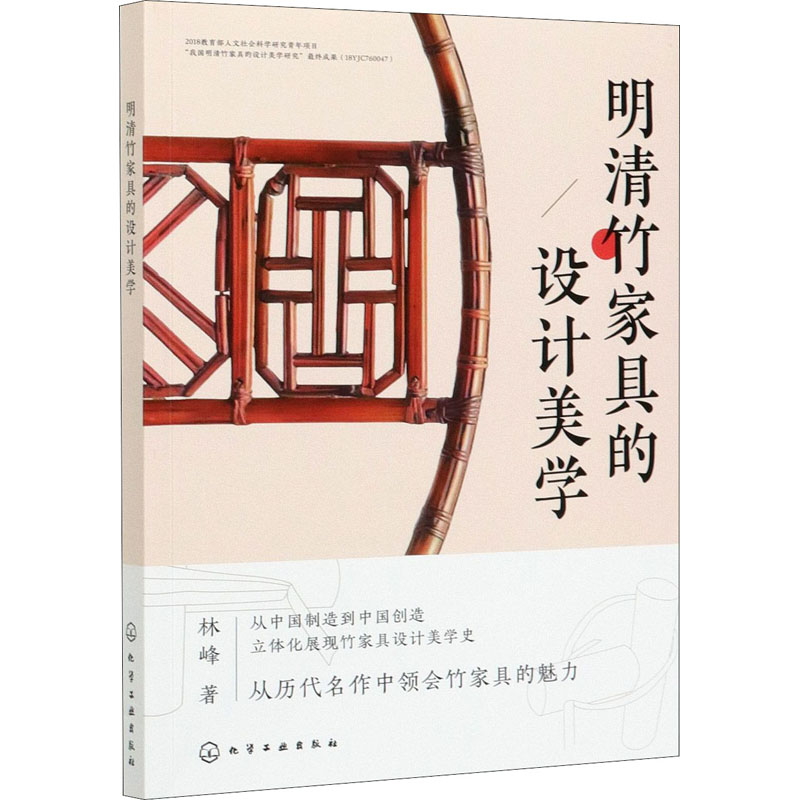 明清竹家具的设计美学 图书