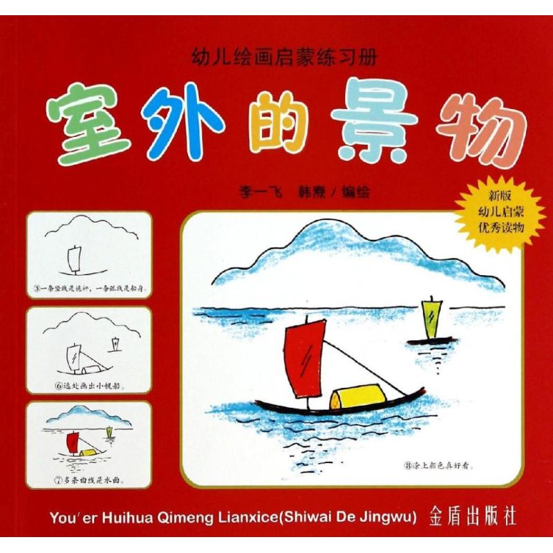 室外的景物(新版)