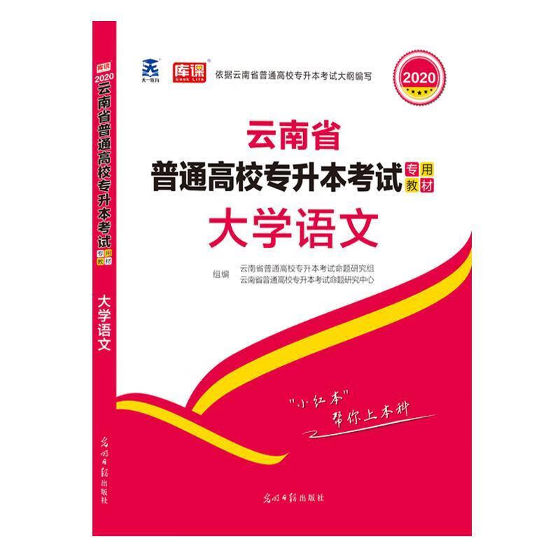 云南省大学语文 9787519450656