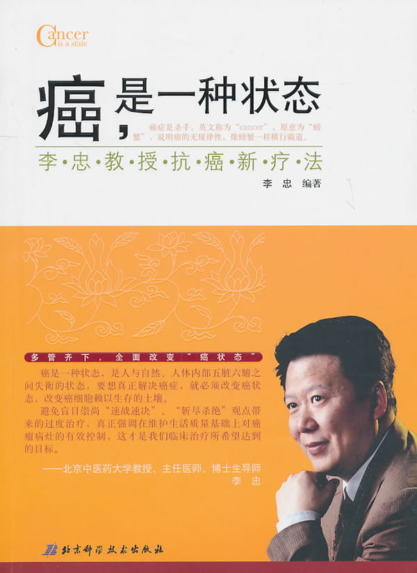 癌，是一种状态